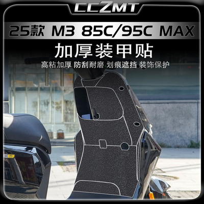 适用25款九号M385CMAX装甲贴