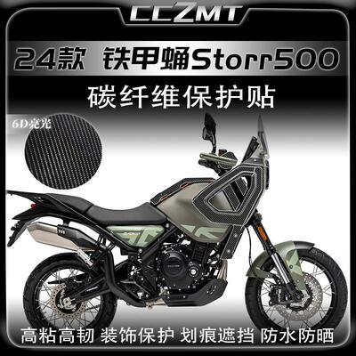 高金铁甲蛹Storr500碳纤维贴膜