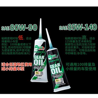 万威全合成摩托车齿轮油85W140全合成齿轮油女装踏板摩托车通用