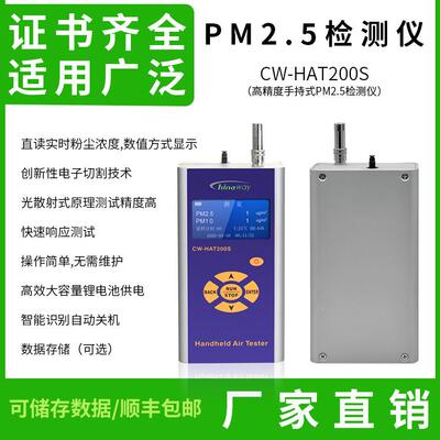 便携式pm25检测仪CPW-HA2T20Chinaway0S M.5粉尘监测.便携式在线