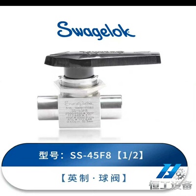 询价全新世伟洛克SS-45F8不锈钢球阀，2500PSI工作压力