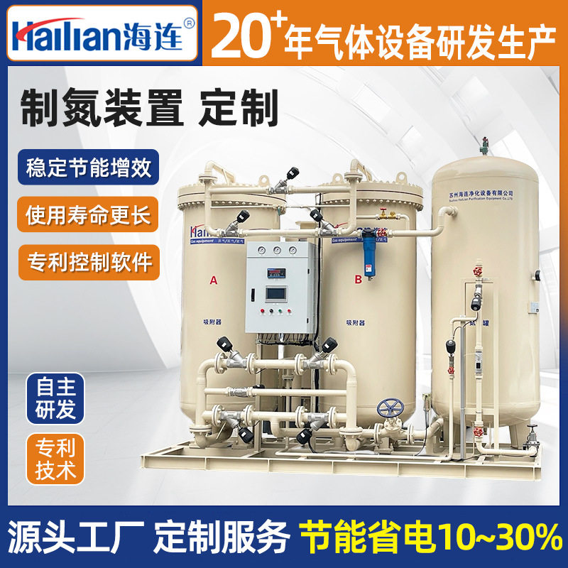 厂家定制制氮机 化纤行业用氮气设备工业用纯化氮气发生器