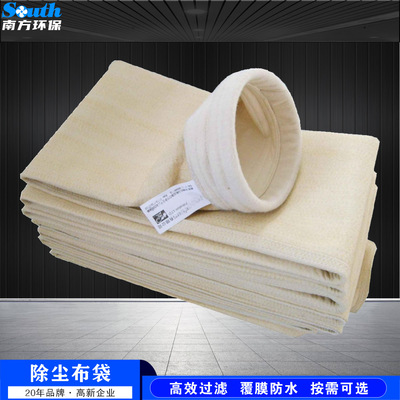 除尘滤尘布袋 除尘器用涤纶针刺毡防尘集尘设备滤袋 粉尘过滤布袋