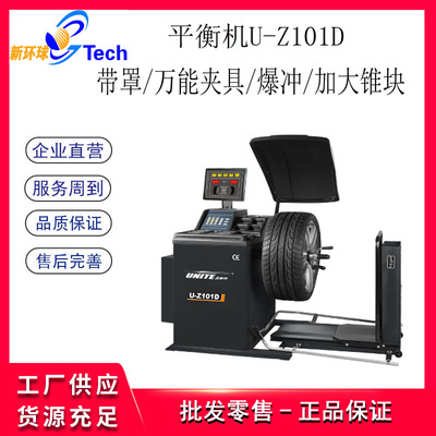 优耐特UNITE彩色高清3D全自动平衡机平衡机U-Z101D带罩/万能夹具