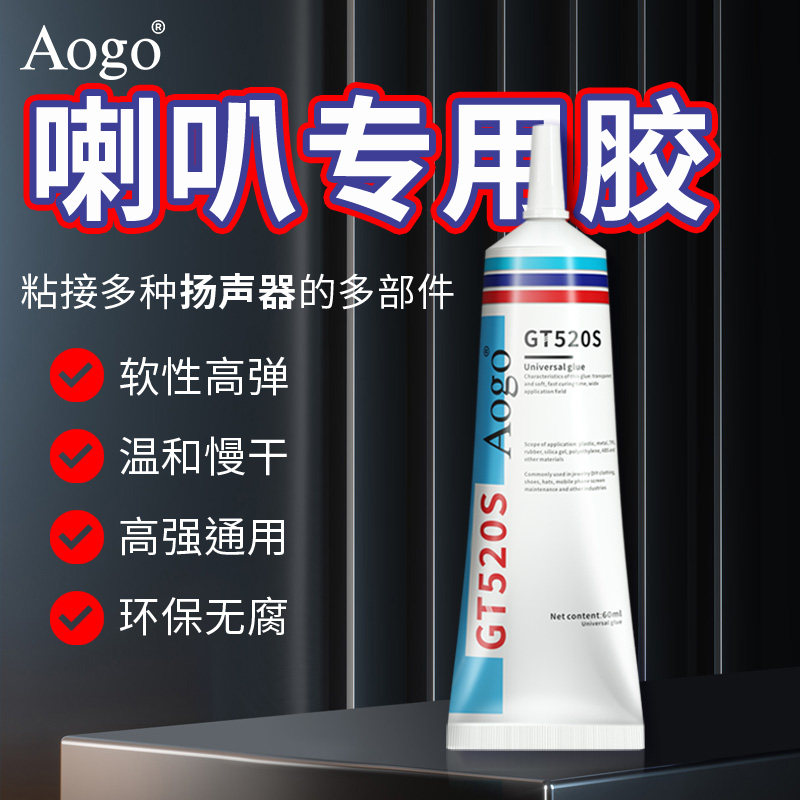 喇叭修复专用胶水音响泡沫边防尘帽维修塑料密封胶粘纸盆固定胶