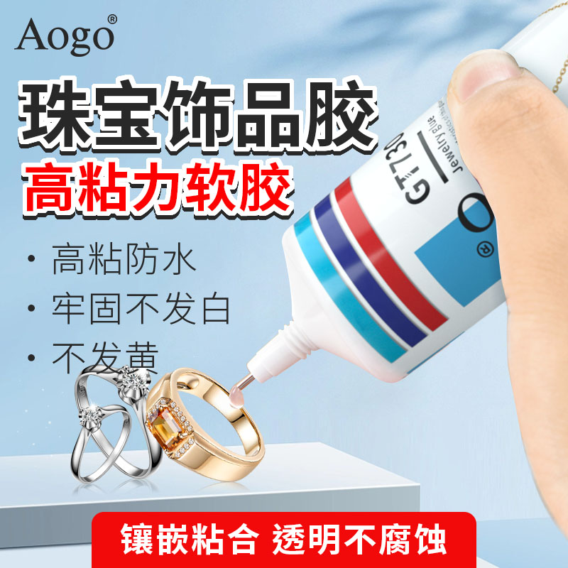 饰品胶水项链耳钉粘钻首饰宝石戒指珍珠防水沾DIY珠宝镶嵌专用胶