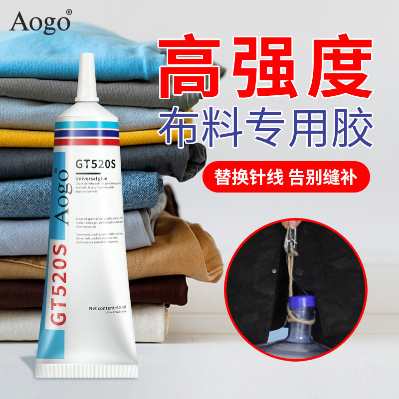 粘布料衣服专用胶衣服logo标签补衣沾衣物字母印花服装开胶修补胶