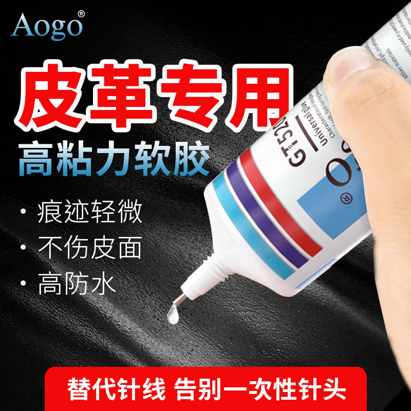 补皮革胶强力粘皮包皮衣沙发皮具布料衣服专用修汽车座椅软性胶水