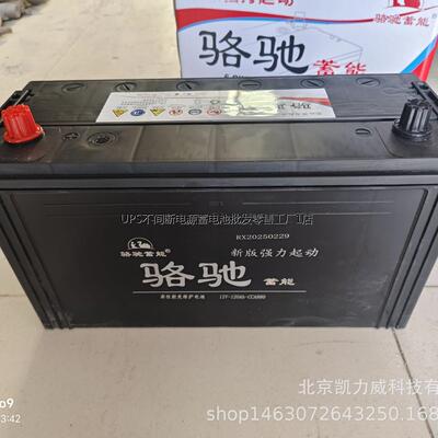 骆驰蓄电池电瓶6-QWLZ-12