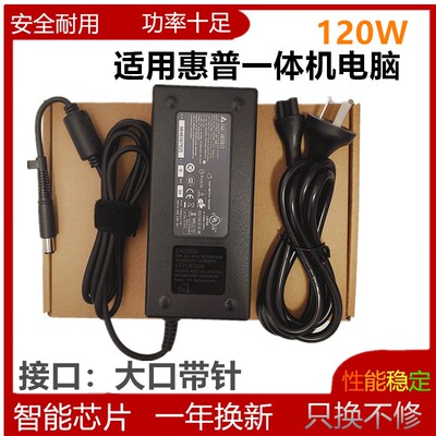 适用HP惠普一体机电脑充电器19.5V6.15A电源适配器线120W大口带针