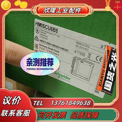 HMISCU6B5  触摸屏 全新原装正品 需议价