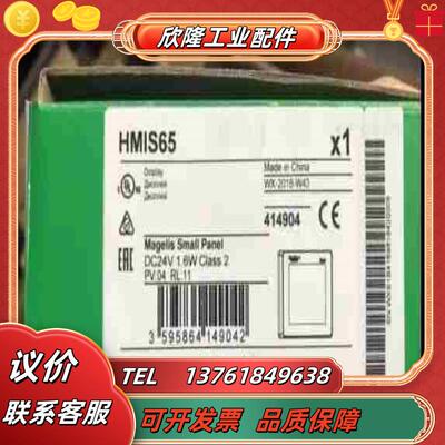 HMiS65全新原装正品现货供应议价