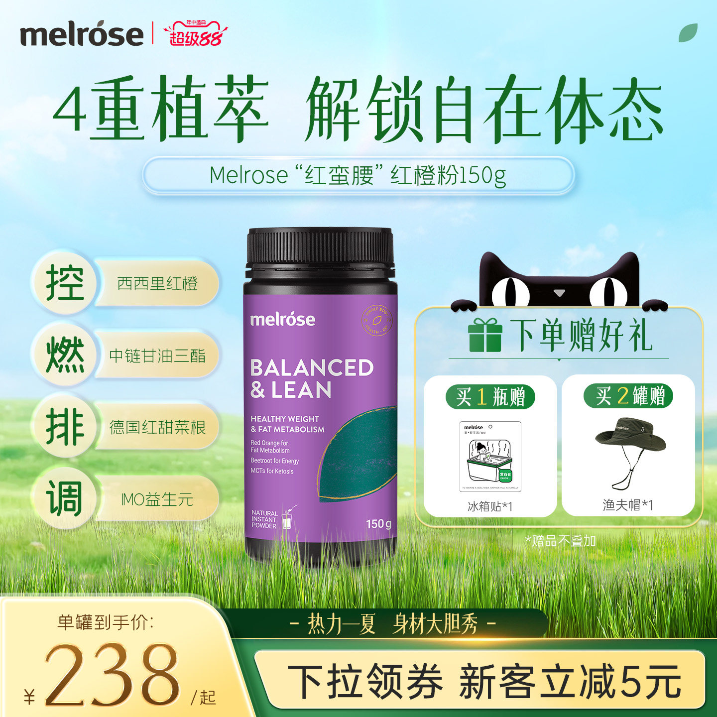 melrose红橙粉150g轻盈果蔬膳食纤维粉调理肠道代谢排宿便官方