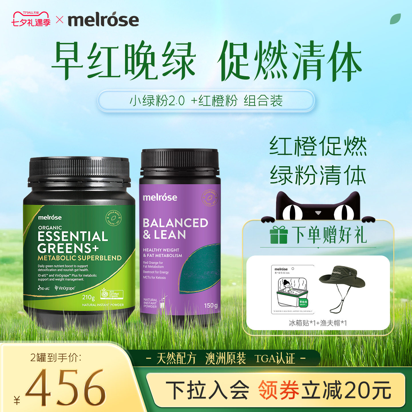 melrose红橙粉+小绿粉轻盈果蔬膳食纤维粉调理肠道代谢官方正品