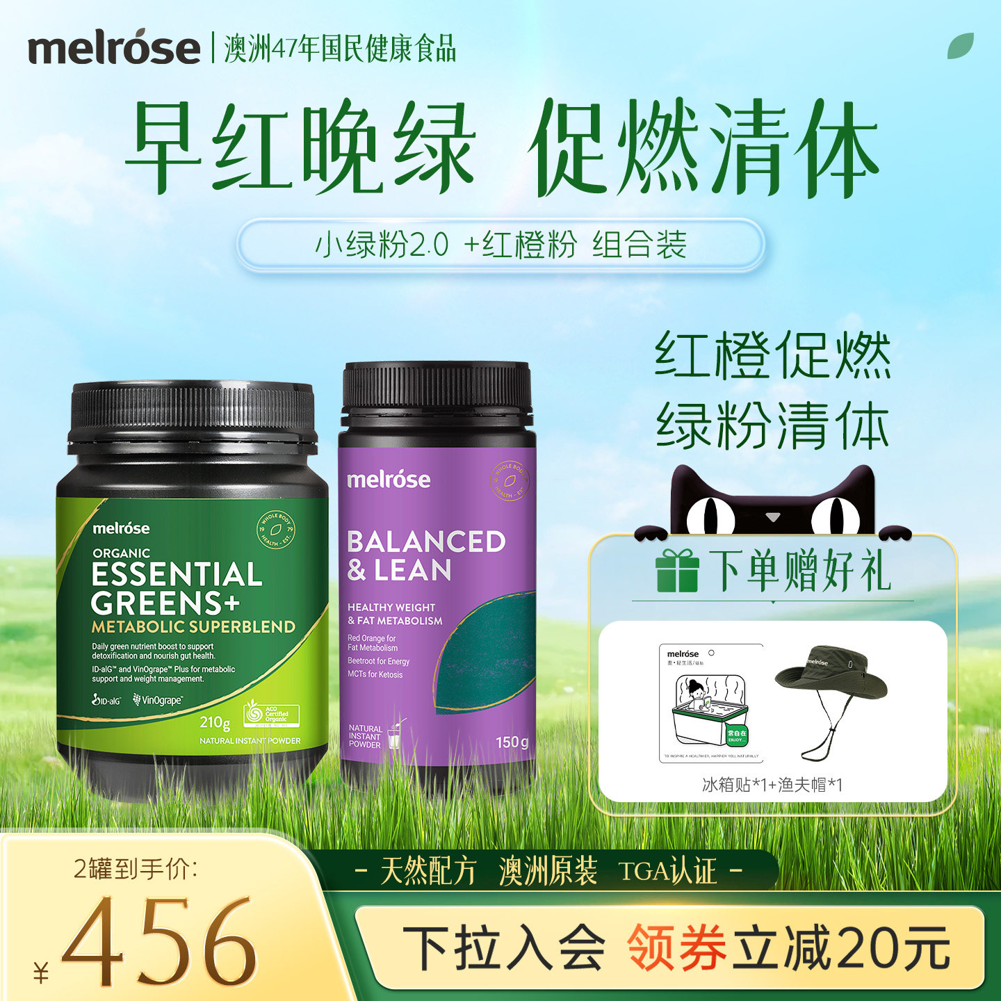 melrose红橙粉+小绿粉轻盈果蔬膳食纤维粉调理肠道代谢官方正品