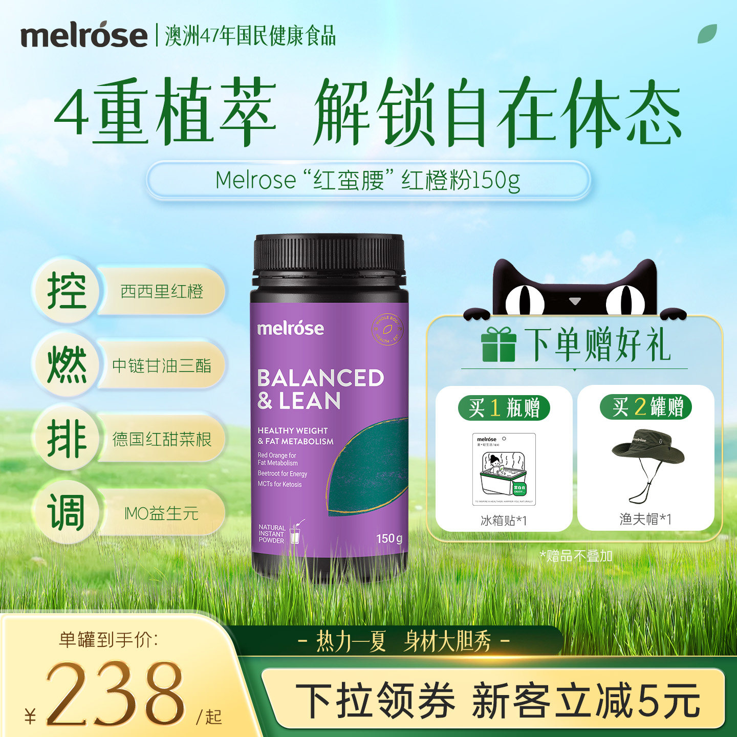 melrose红橙粉150g轻盈果蔬膳食纤维粉调理肠道代谢排宿便官方