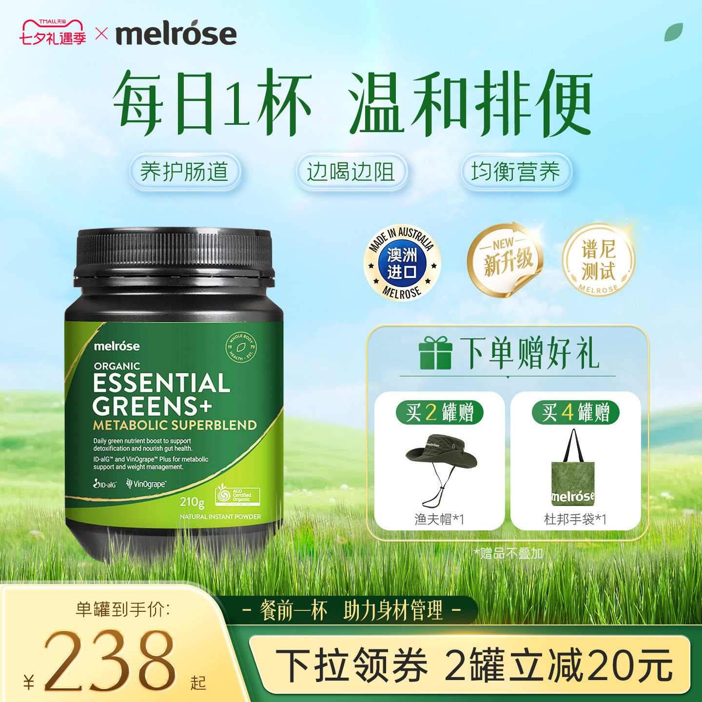 【推荐】Melrose升级版小绿粉大餐救星膳食有机大麦青汁粉210g