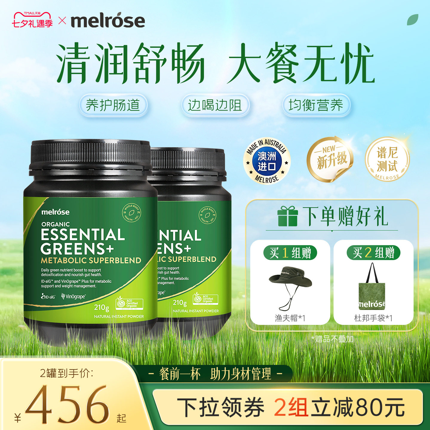 Melrose澳洲进口升级版小绿粉有机大麦青汁调理肠道排便正品2罐
