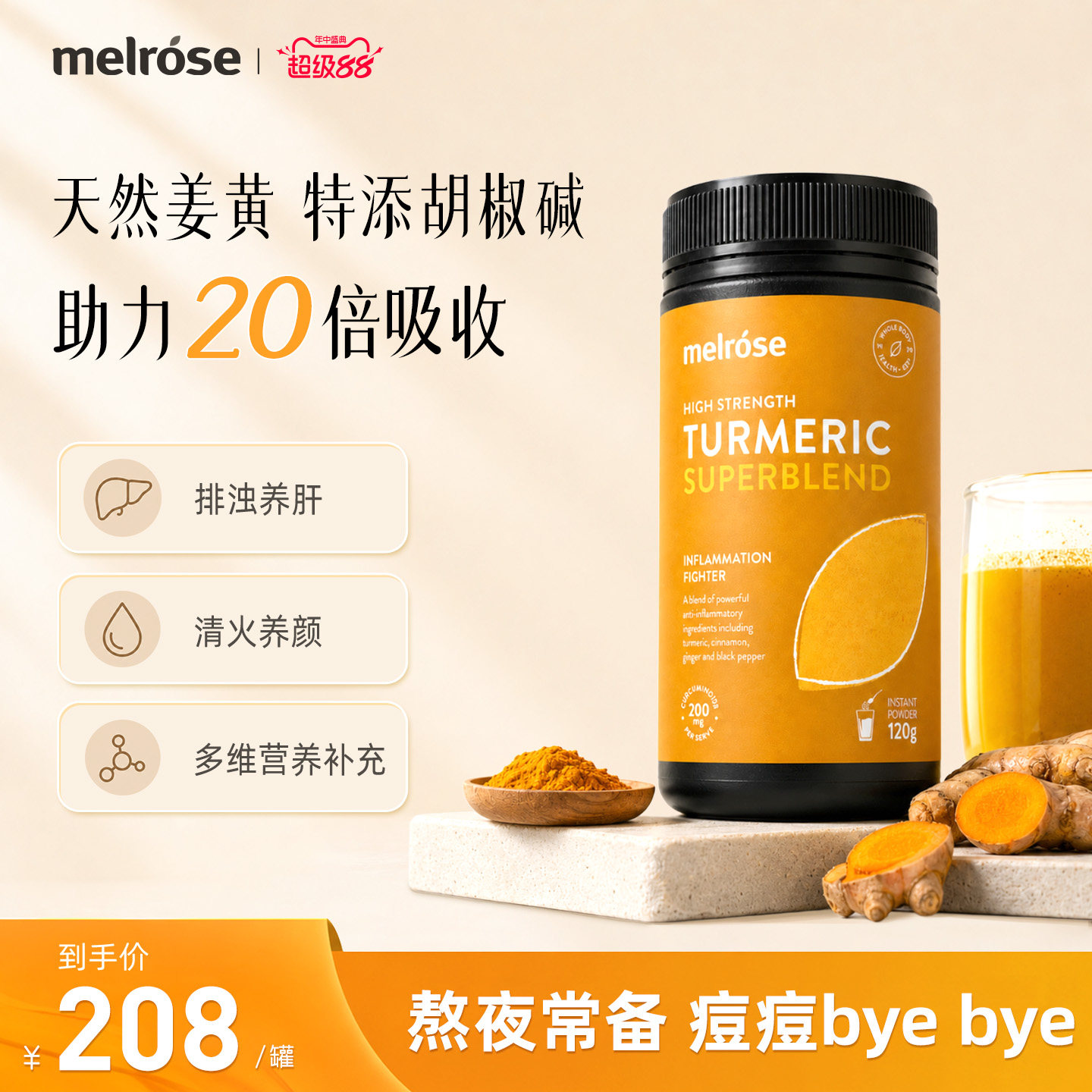 melrose姜黄粉澳洲进口天然有机认证养生暖身宫寒黄金奶烘焙120g