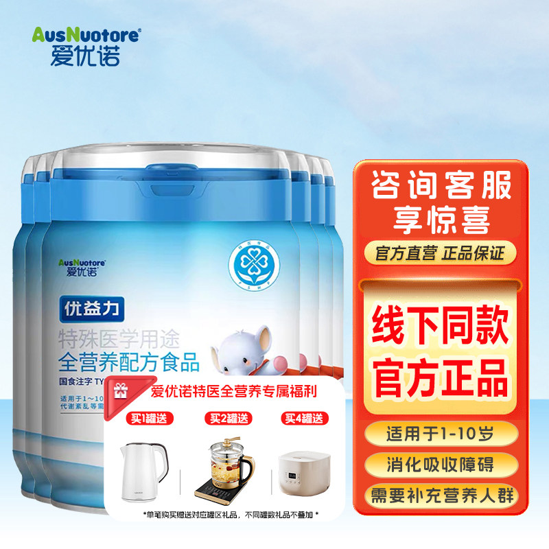 活动】爱优诺优益力特殊医学用途全营养配方食品旗舰店400g*6罐装