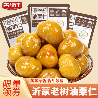 善缘佳板栗即使野生免剥更方便