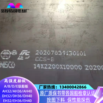 CCSB船板切割CCSA造船钢板零切CCSD/E按图下料带中国船级社认证章