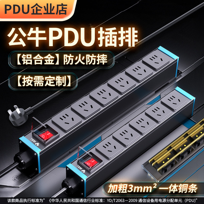 公牛PDU机柜插座3/4/5/6位铝合桌面电竞插排电脑插线板带开关_虎窝淘
