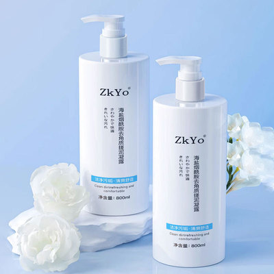新款ZkYo海盐烟酰胺去角质搓泥凝露身体清洁去死皮大容量搓泥宝膏