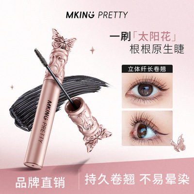 MKINGPRETTY花间蝶舞纤长浓密睫毛膏轻盈丝滑持妆卷翘不易晕染女
