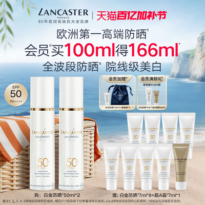 兰嘉丝汀御光淡斑美白高倍防晒