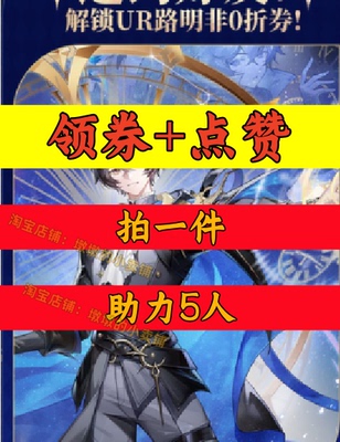 龙族卡塞尔之门邀请好友新人新用户助力 微信QQ抖音小程序小游戏