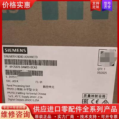 议价SINUMERIK 808D ADVANCED数控单元