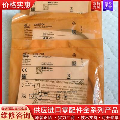 议价O6E704对射式光电传感器接受装置，
