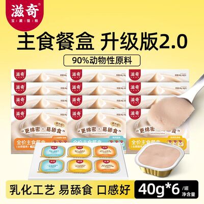 滋奇全价主食餐盒升级2.0