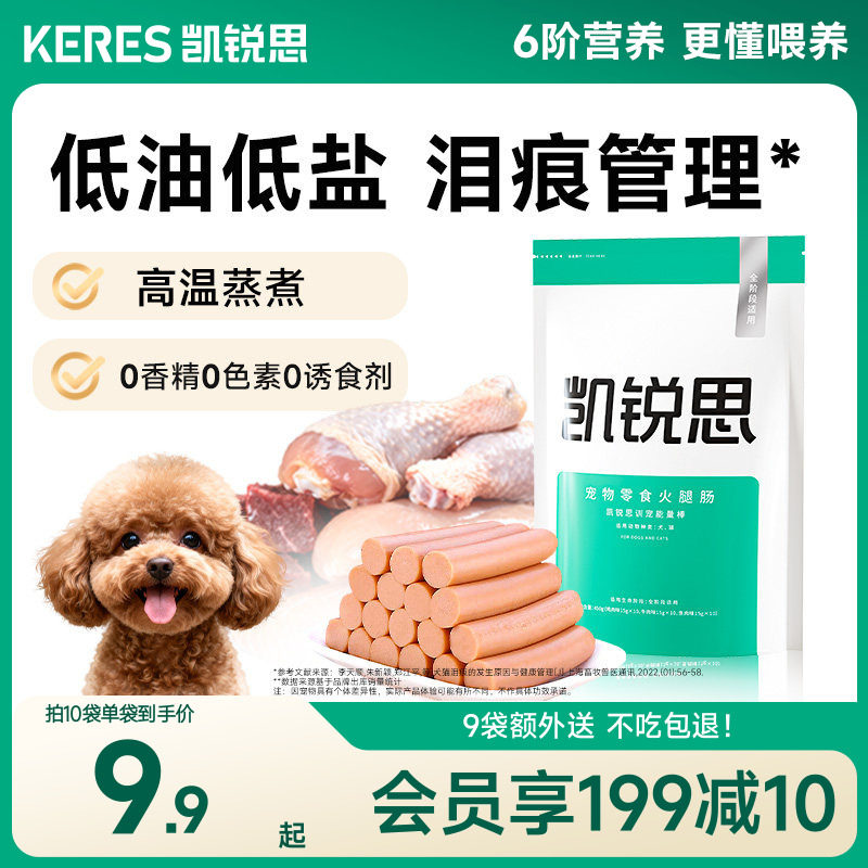 凯锐思狗狗火腿肠零食宠物用主食湿粮小型犬泰迪幼犬肉肠训练香肠