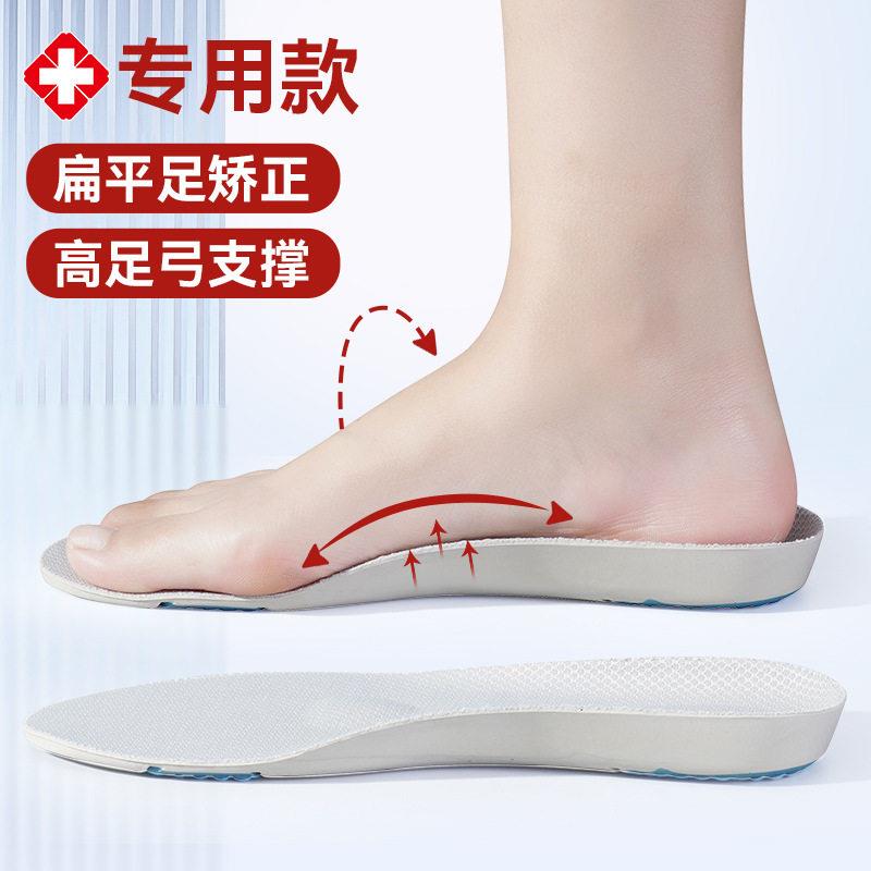 Orthotic Arch Support Insoles 足弓矫正支撑扁平足内八字鞋垫