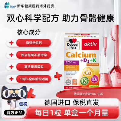 临期德国双心钙片维生素D3+K活性钙成年中老年男女孕妇加补钙30粒