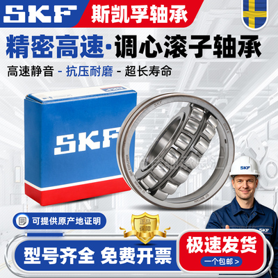 SKF进口调心滚子轴承22230 22232 22234 22236 22238 E CA CC/W33