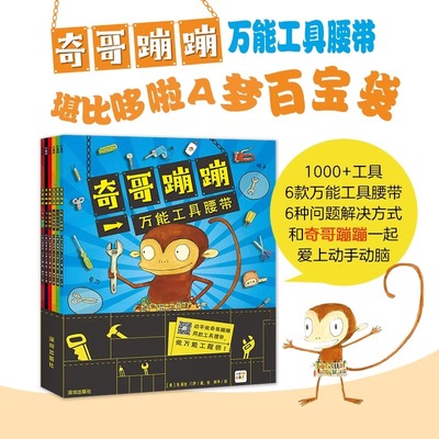 【点读版】奇哥蹦蹦全套6册