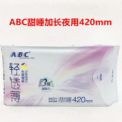 轻透薄棉柔KMS420mm卫生巾