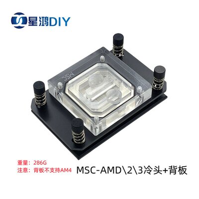 MSC AMD INTE 系列 喷射水道CPU 水冷头 锐龙水冷头 电脑导热头