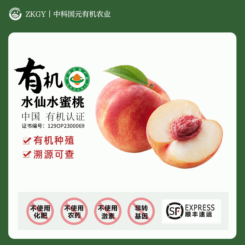 【新品上市】有机水蜜桃水仙当季时令水果新鲜有机认证无农残香甜