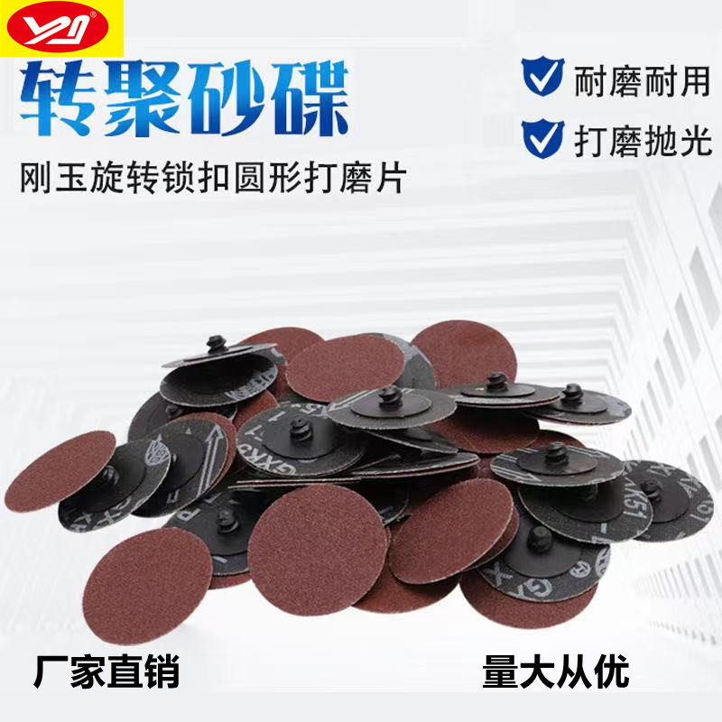 转矩砂碟 1寸 2寸 3寸转聚砂布碟转聚砂碟纽扣砂碟纽扣砂纸打磨片 - 小编推荐 - WePost 全民代运 - 马来西亚中国淘宝代运与集运专家