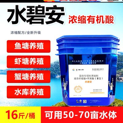 水碧安豫小明生物 豫小明水碧安 碧水安水产 有机酸 水碧安