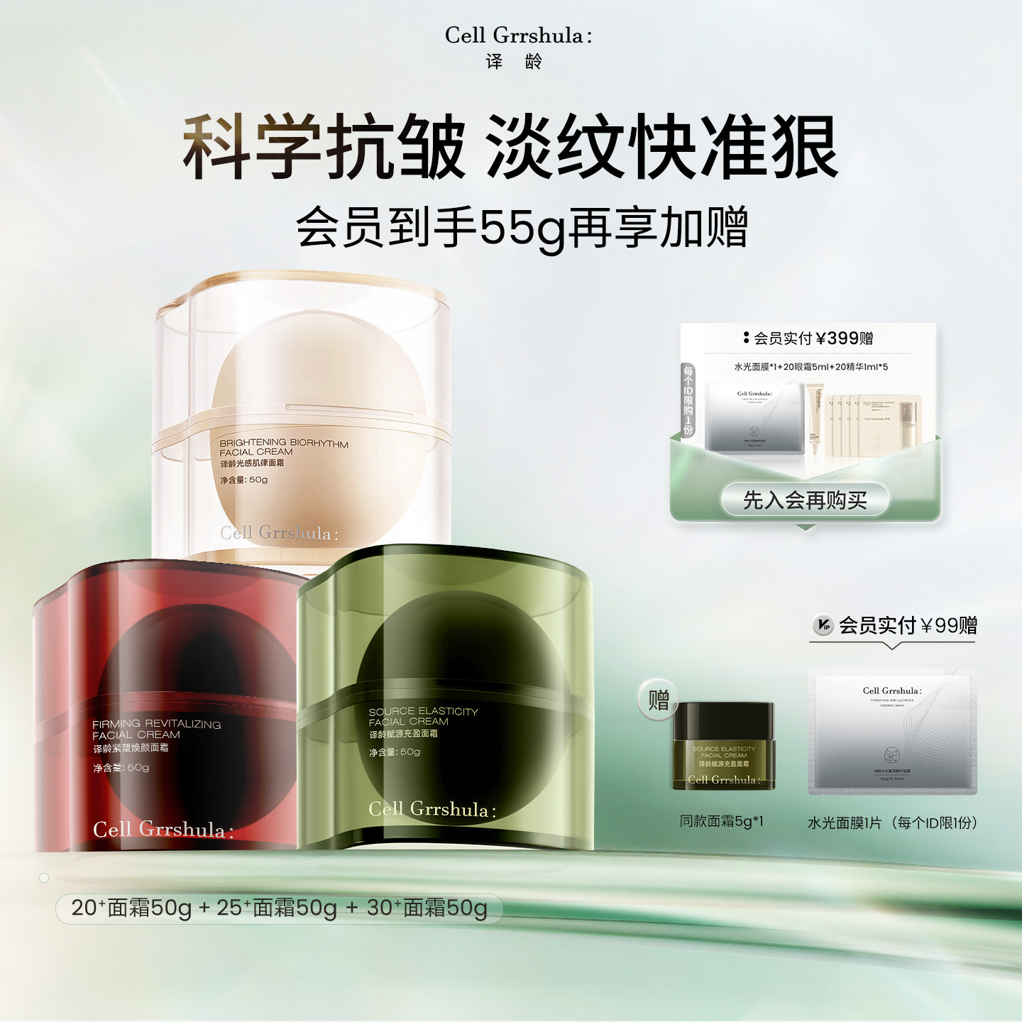 译龄分龄25+面霜紧致抗皱保湿早C晚a醇抗皱胶原蛋白修护滋养补水