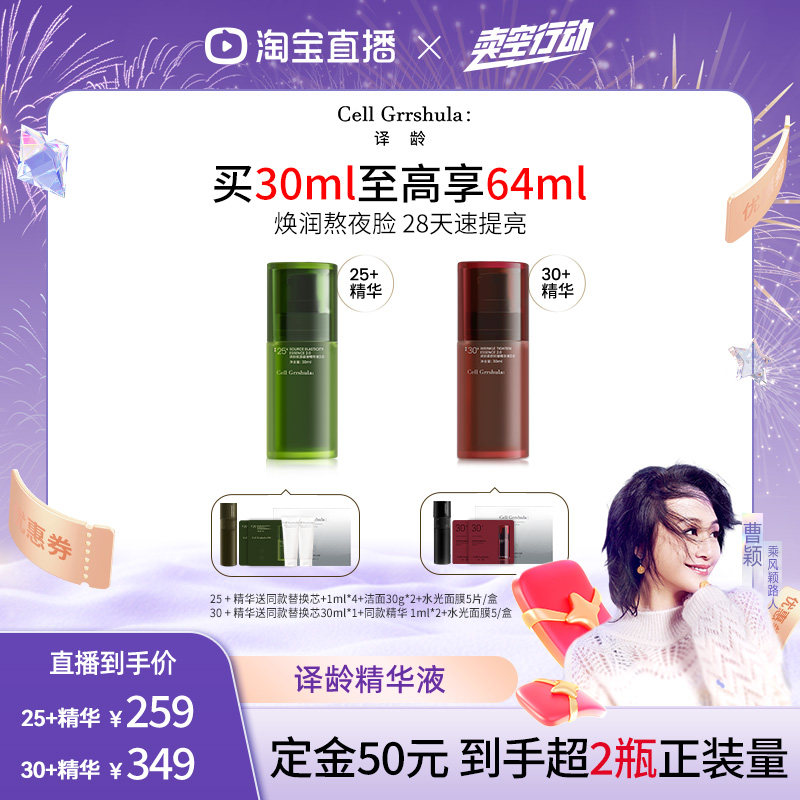 【达人专享】译龄精华液紧致双抗皱a醇修护面部肌肤淡化细纹