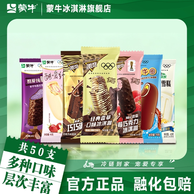 蒙牛冰淇淋经典香草巧巧满贯酷爱香芋香草蒙牛圈组合冰激凌雪糕