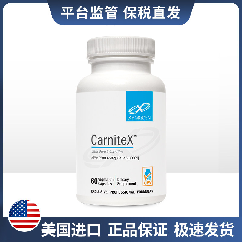 保税 Xymogen赛默金CarniteX超纯左旋肉碱60粒
