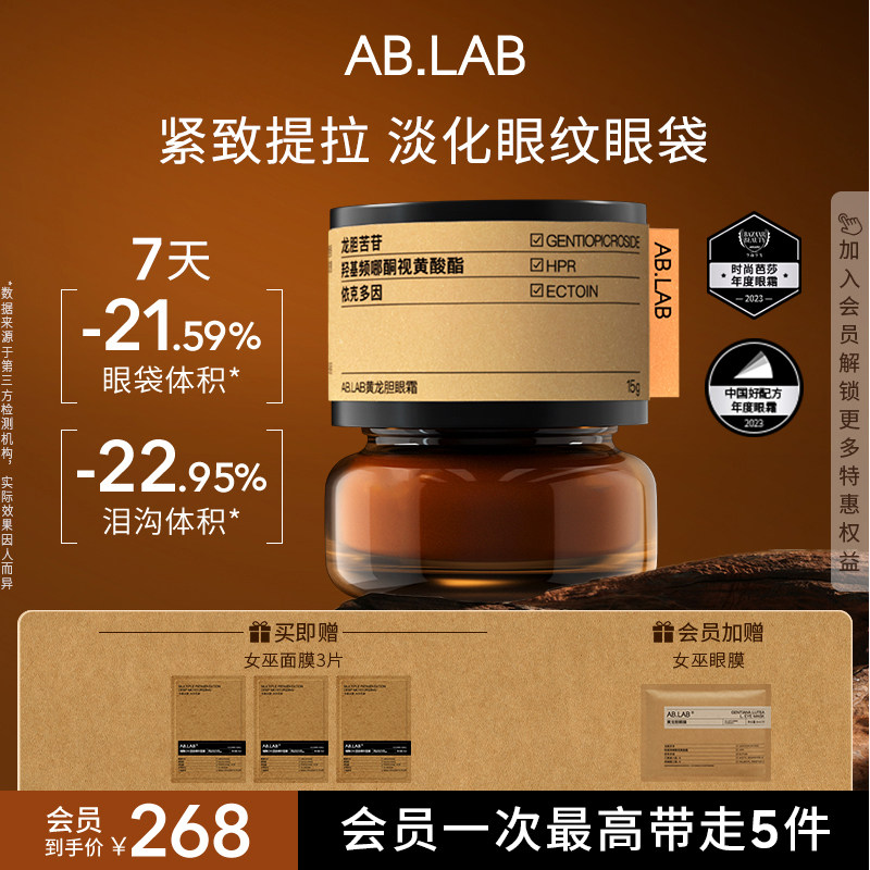 【店铺星品】AB.LAB女巫眼霜黄龙胆抗皱紧致眼周眼袋敏感肌15g