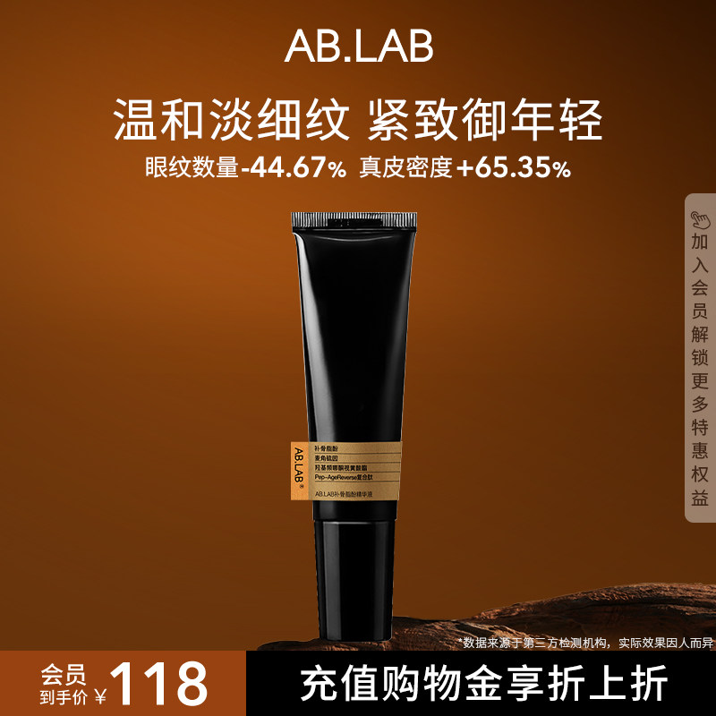 AB.LAB补骨脂酚精华液中样10ml 温和紧致抗皱敏感肌官方旗舰店